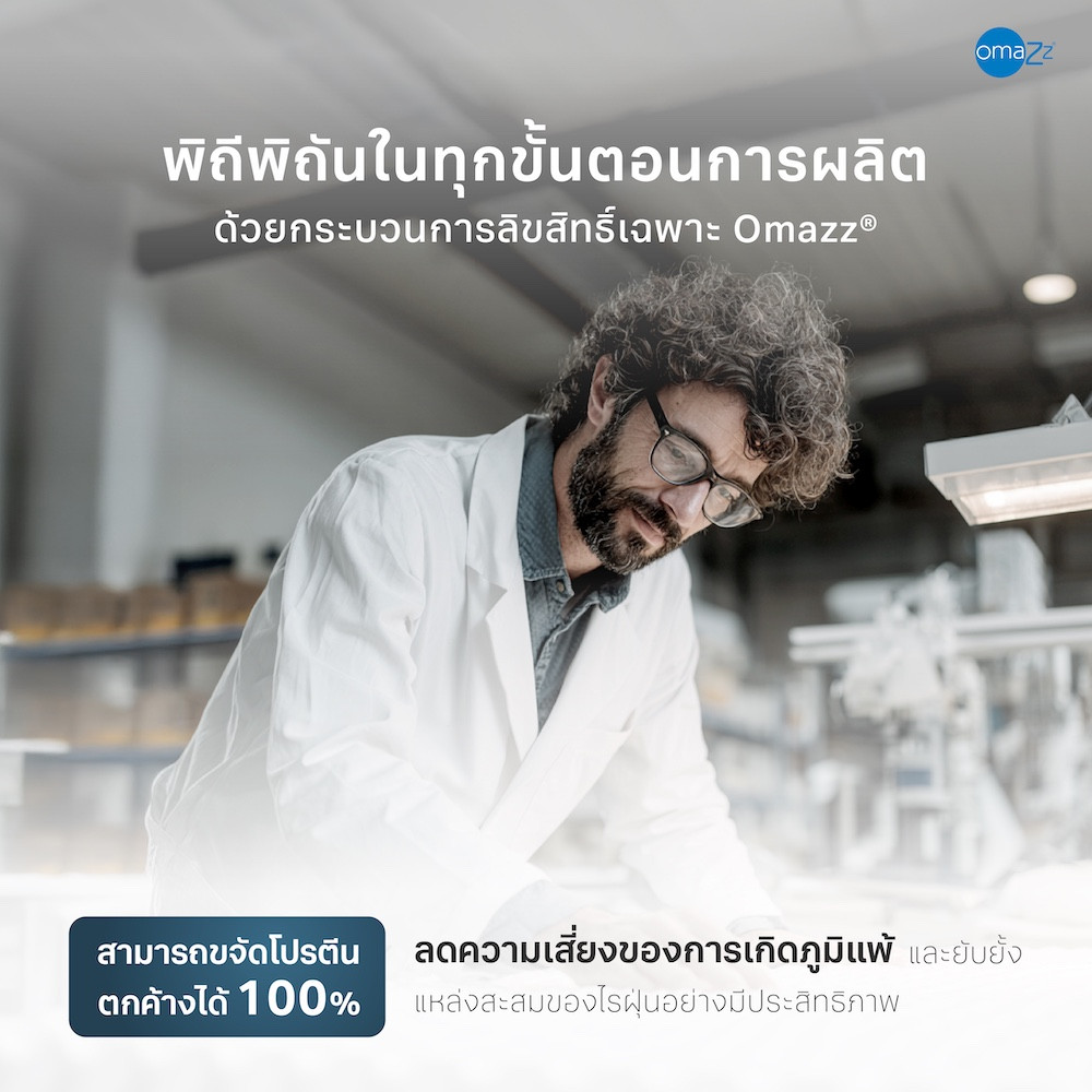 OMAZZ TOPPER : FLORETTA PLUS | Omazz ประเทศไทย