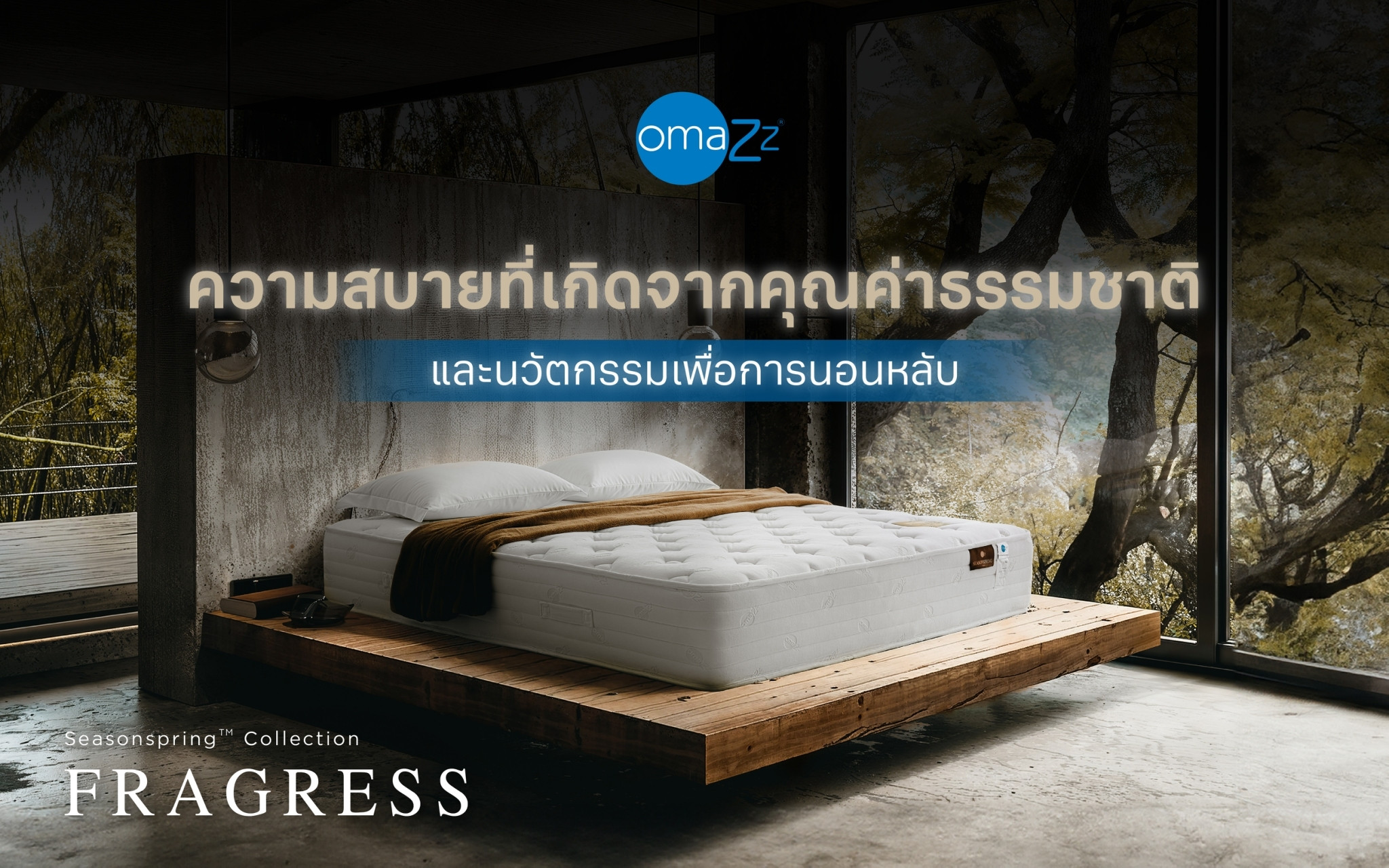 ที่นอน Omazz® รุ่น Fragress | Omazz ประเทศไทย