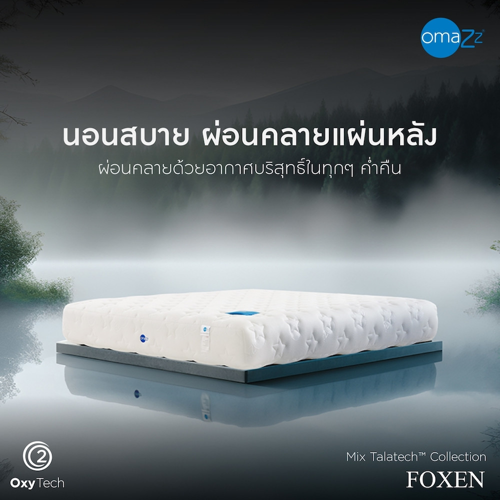 ที่นอน Omazz® รุ่น Foxen | Omazz ประเทศไทย