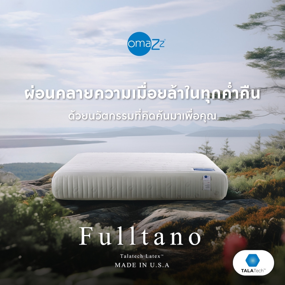 ที่นอน Omazz® รุ่น Fulltano | Omazz ประเทศไทย