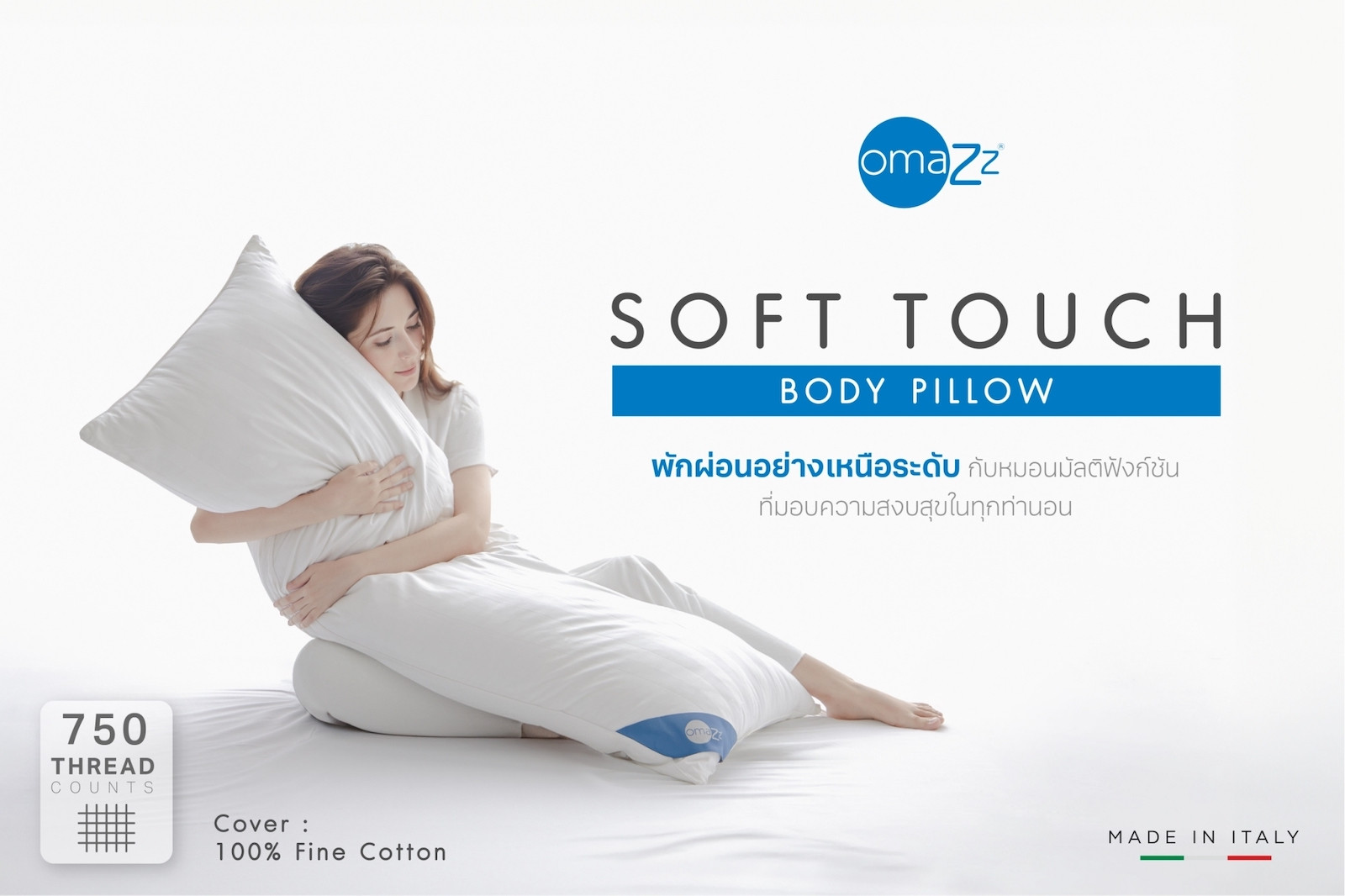 หมอนบอดี้ Omazz® รุ่น Soft Touch | Mattress City ประเทศไทย