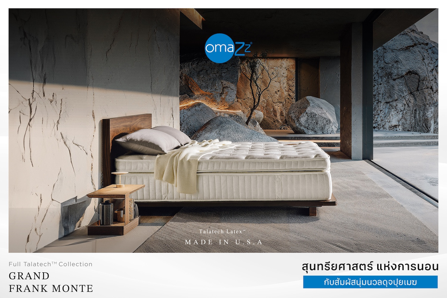 ที่นอน Omazz® รุ่น Grand Frank Monte | Omazz ประเทศไทย